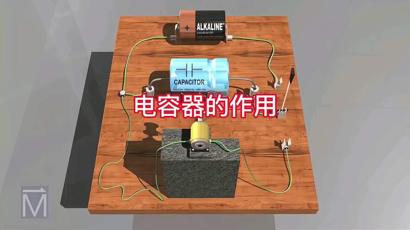 电容器的作用与原理
