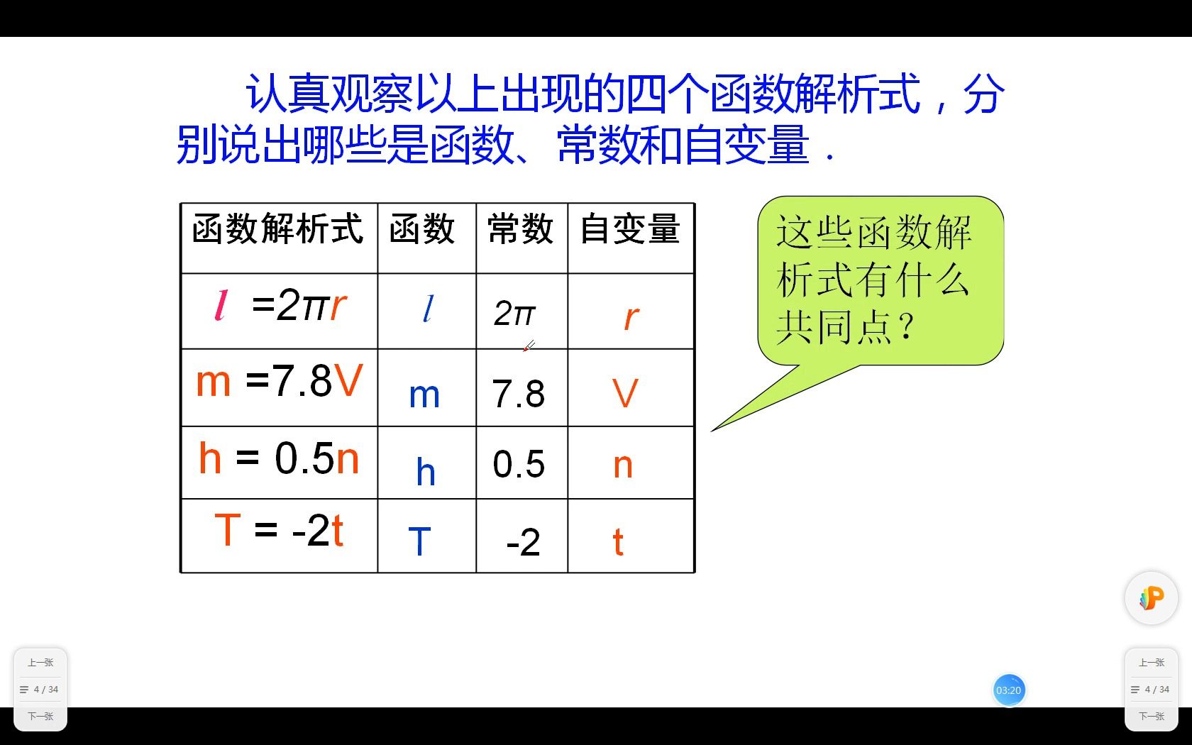 人教版八年级数学下册 19.2.1正比例函数