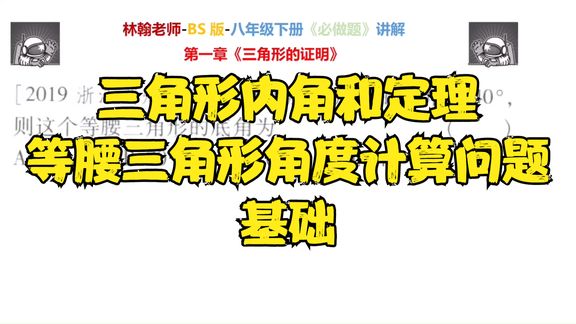 三角形内角和定理,等腰三角形角度计算问题,基础