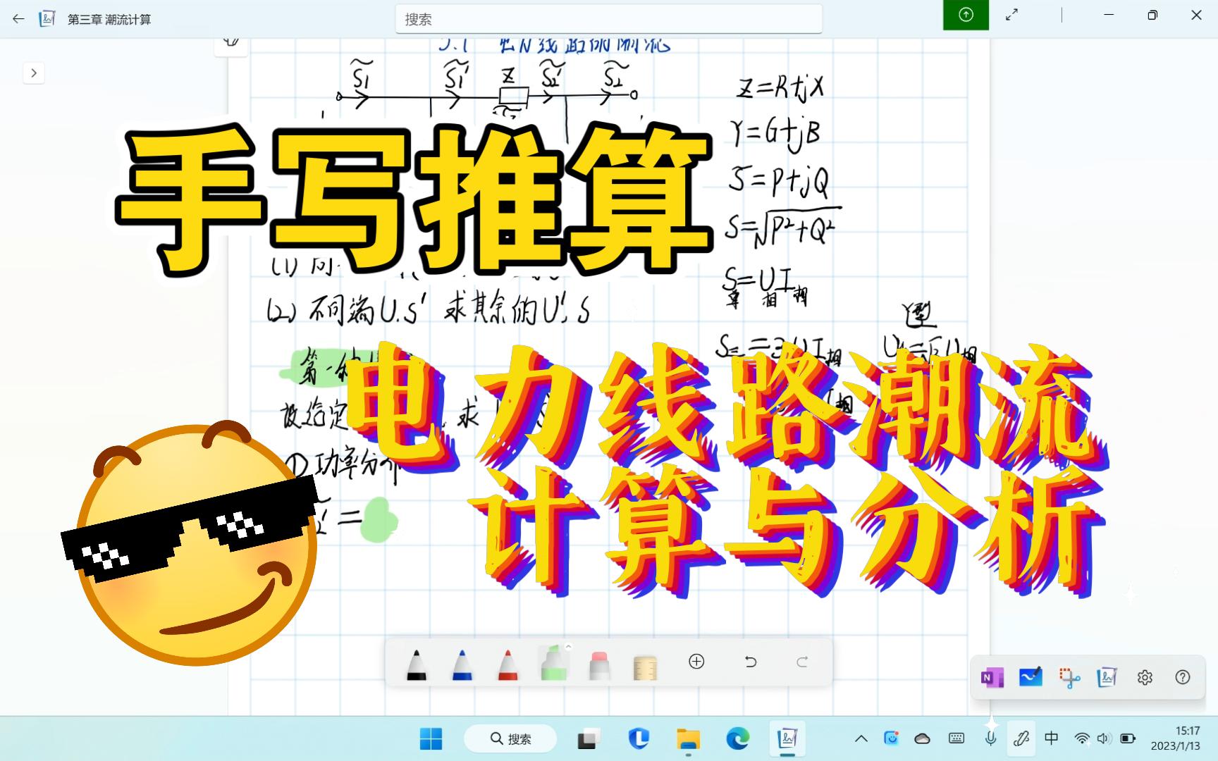 3.1 手写推算——电力线路的潮流计算(一)