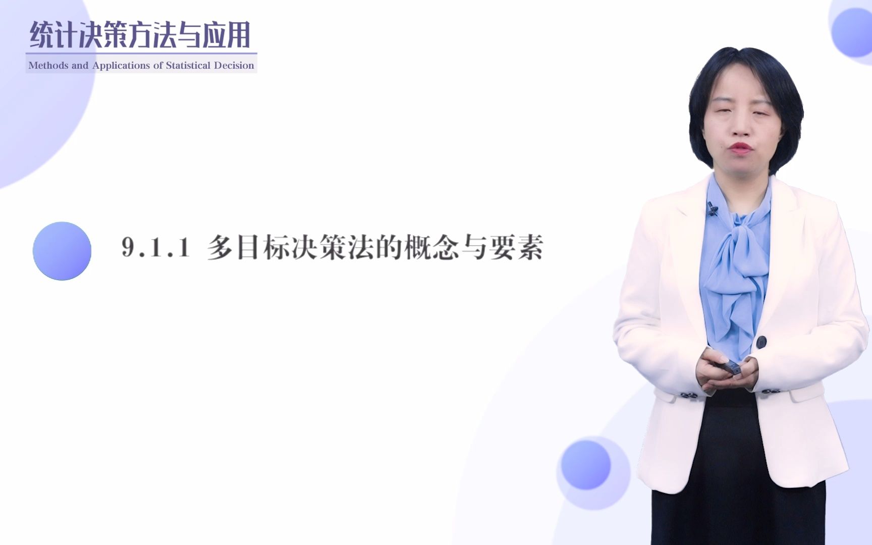统计决策理论讲解-多目标决策的基本问题