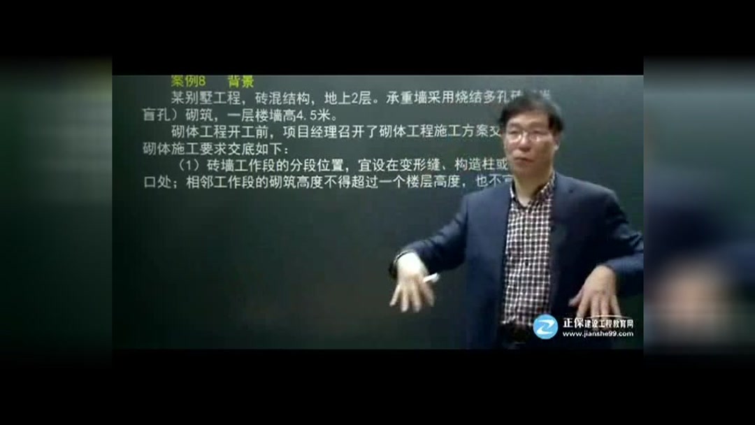 2018年二级建造师视频建筑工程管理与实务电子书4