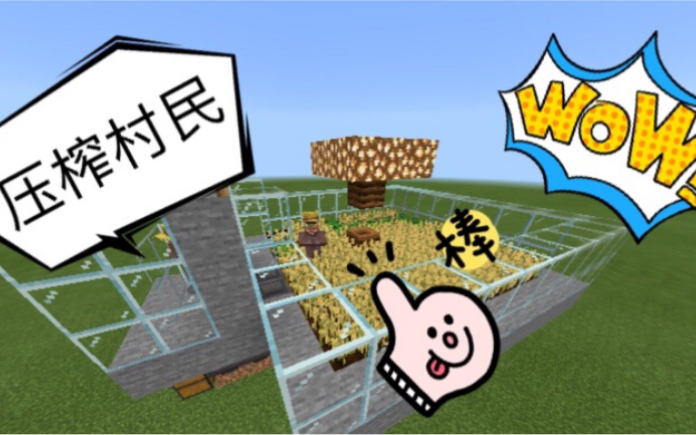全自动农田【我的世界pe】