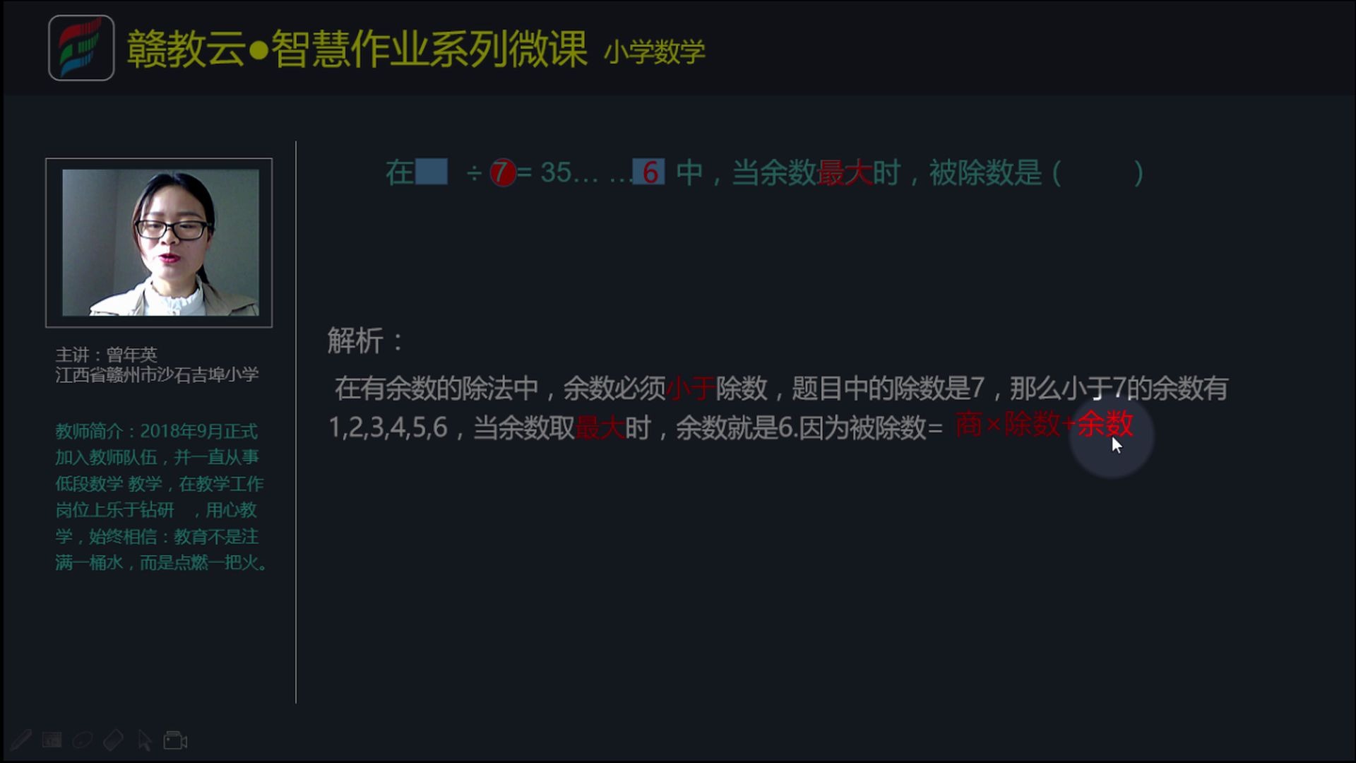 小学数学微课