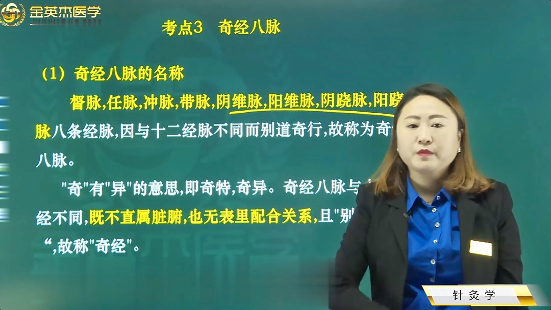 奇经八脉指的是哪八脉?其循行分布是怎么样的?