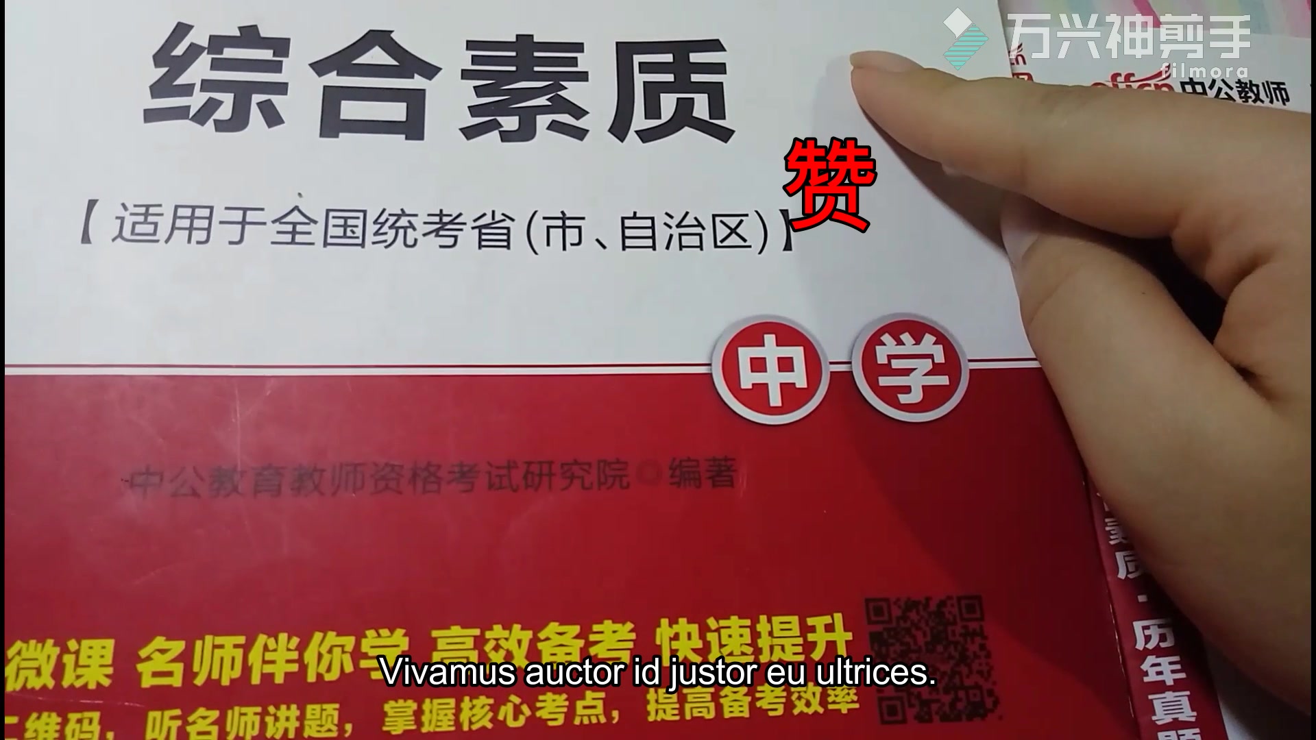 玩转教师资格证笔试之综合素质