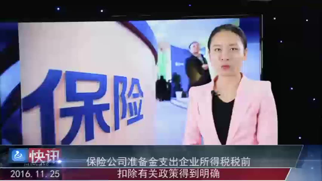 11月25日解税宝快讯