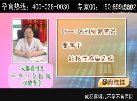 成都专治输卵管性不孕症的医院
