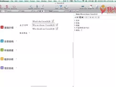 Cocos2d-JS_视频教程1_我学院