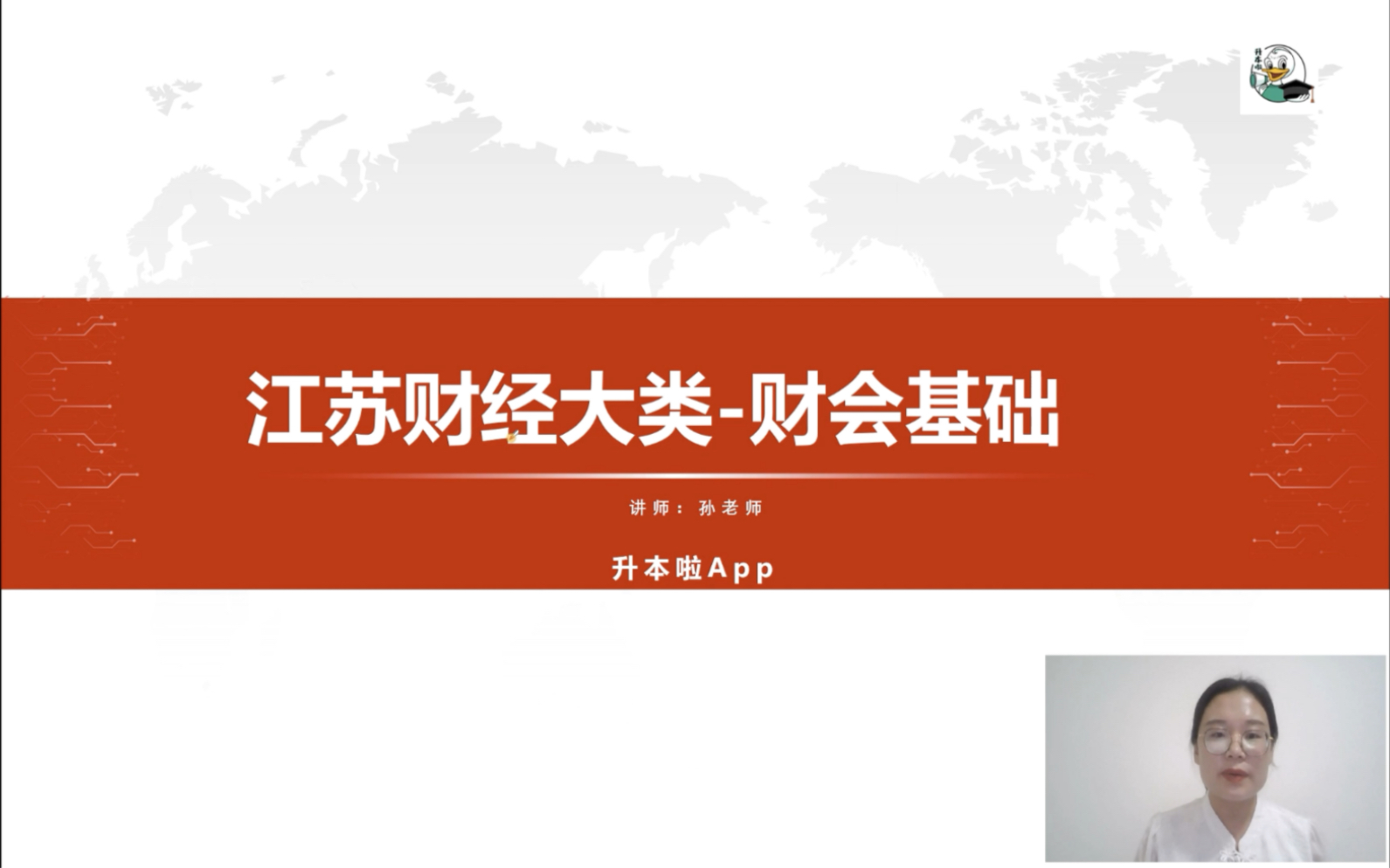 2024江苏专转本财经大类财会基础课程(持续更新)
