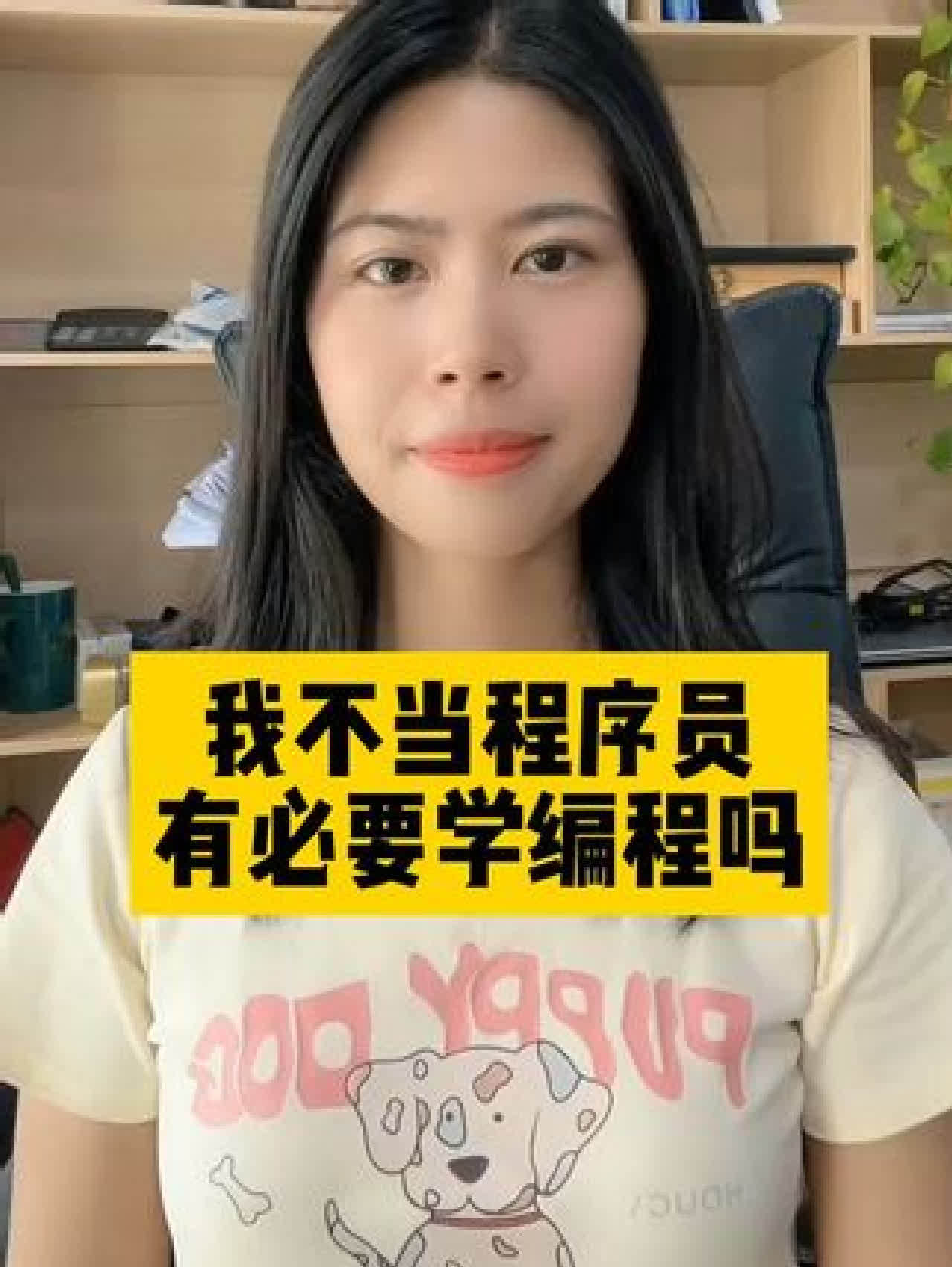 你觉得不当程序员有必要学编程吗?说说你的想法#程序员 #计算机 #...