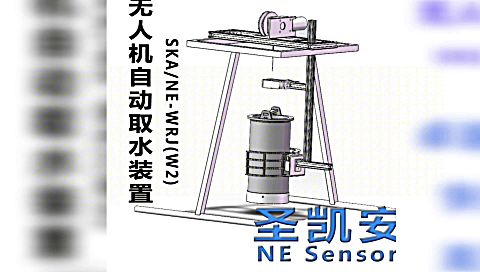 无人机取水 无人机采水器 无人机自动取水 圣凯安无人机取水系统 无人...