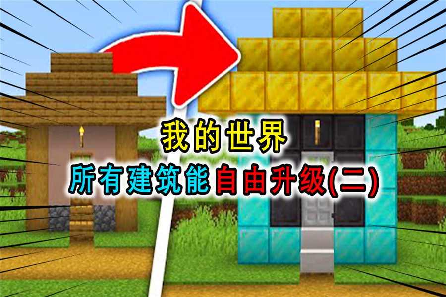 我的世界:玩家可以自由升级建筑?3级沙漠神殿就像一个空中监狱