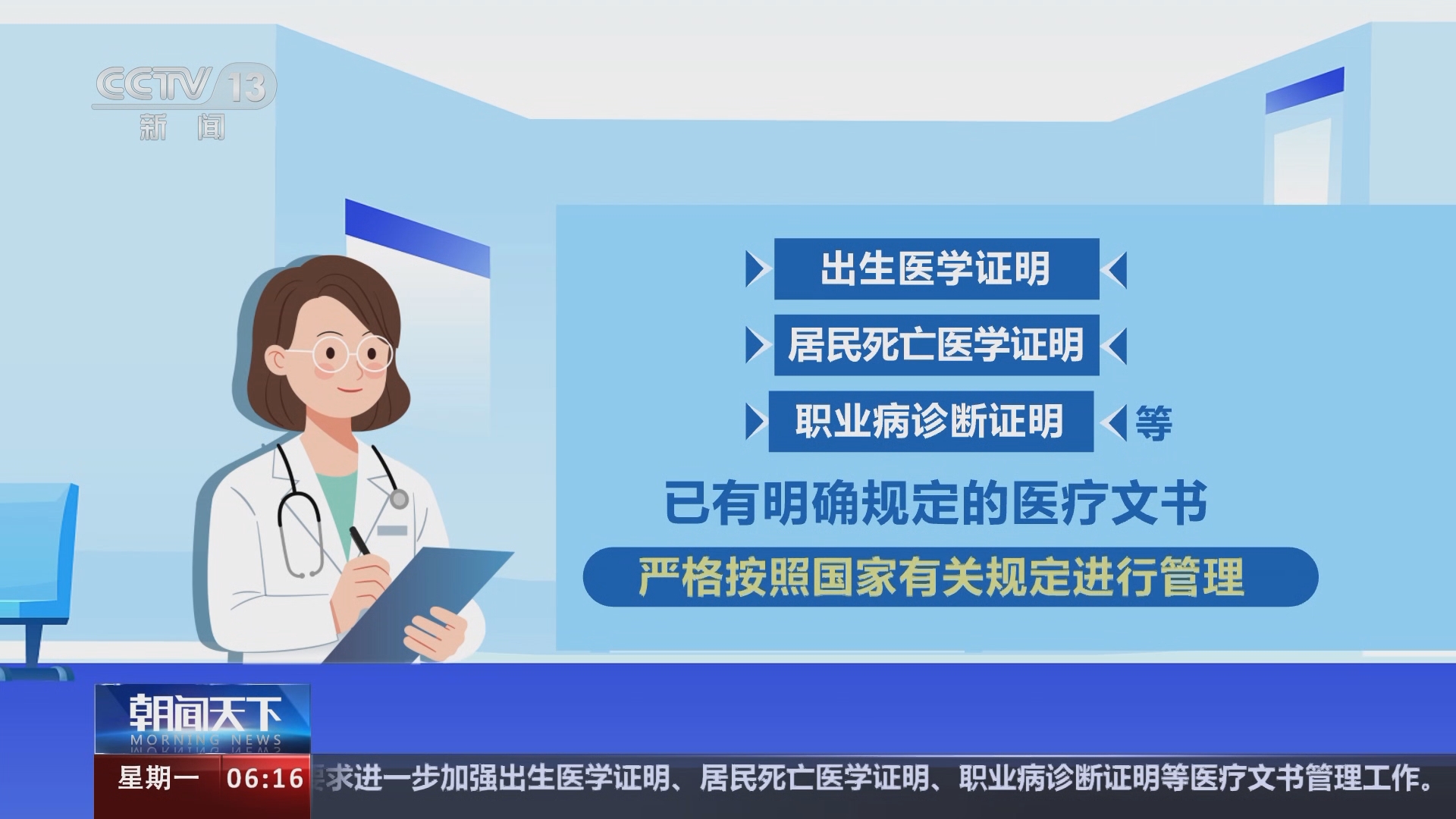 [朝闻天下]国家卫生健康委 加强出生医学证明等医疗文书管理工作