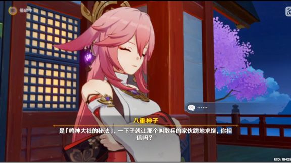 原神稻妻星新任务剧情2