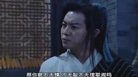 我在武林外传: 你无情你无耻你无理取闹的出处截了一段小视频