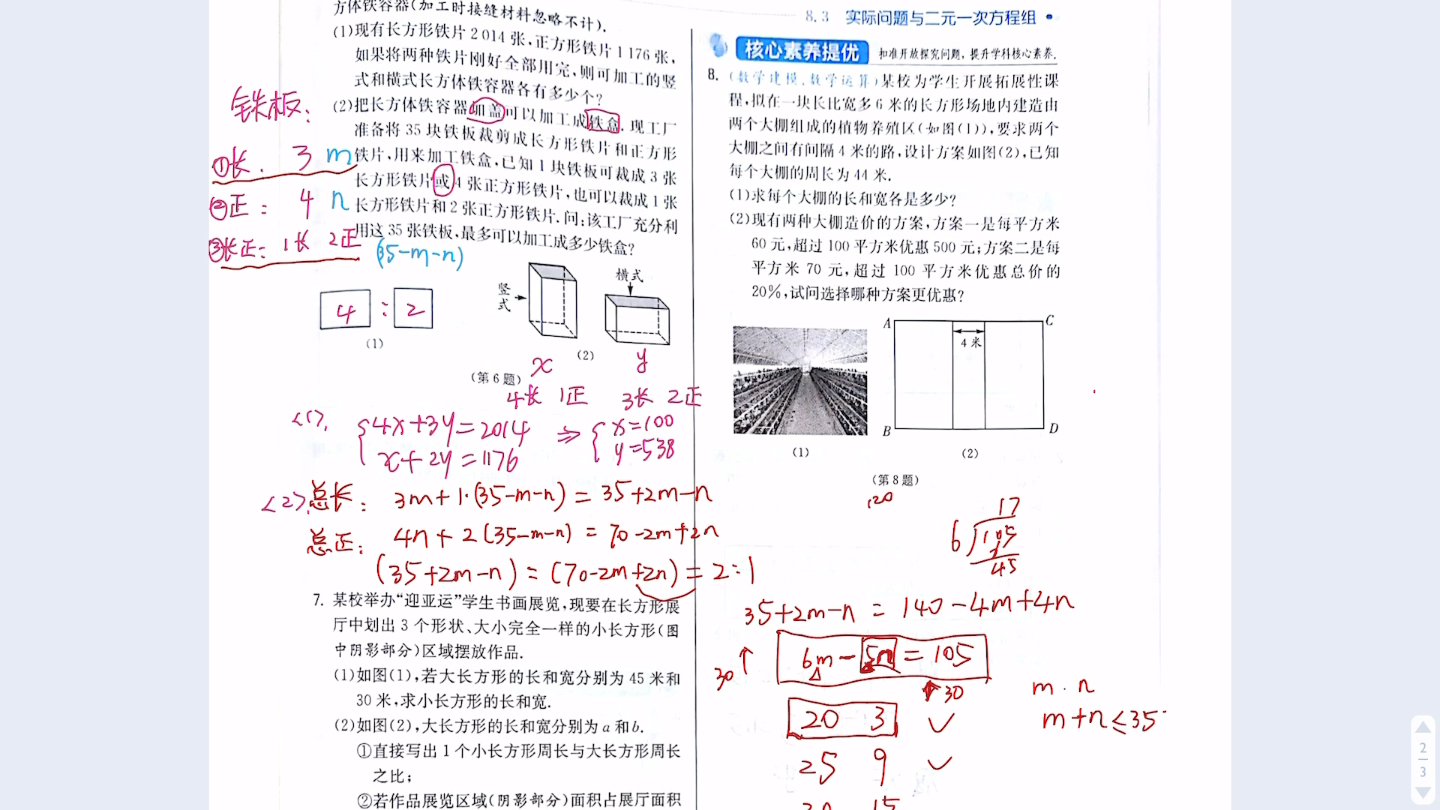二元一次方程组应用题2