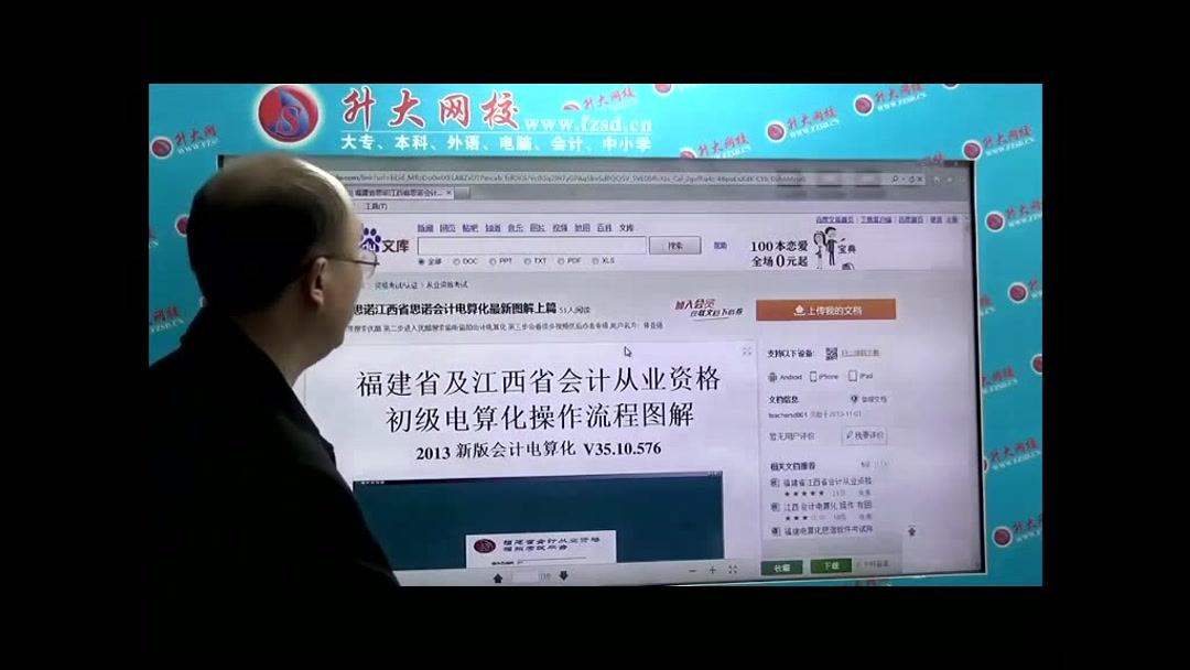 福建福州会计电算化培训培训其他培训_天天招生网07集