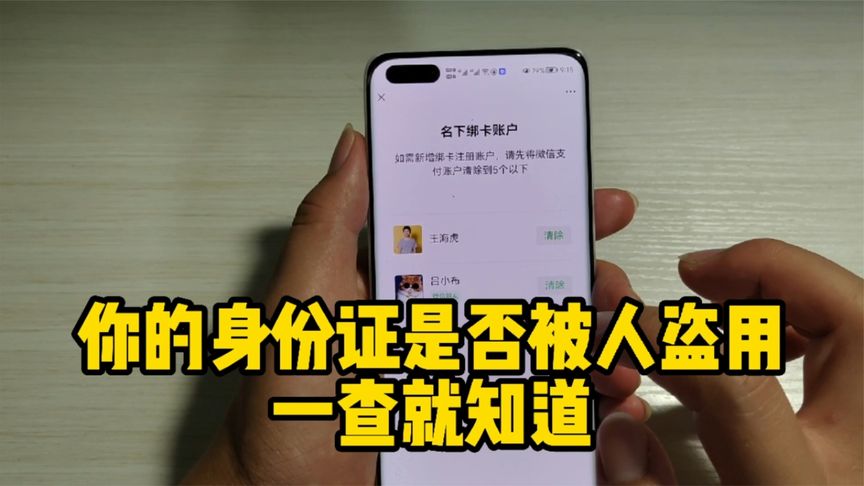 你的身份证是否被人盗用绑定了微信,点开这里,一查就知道
