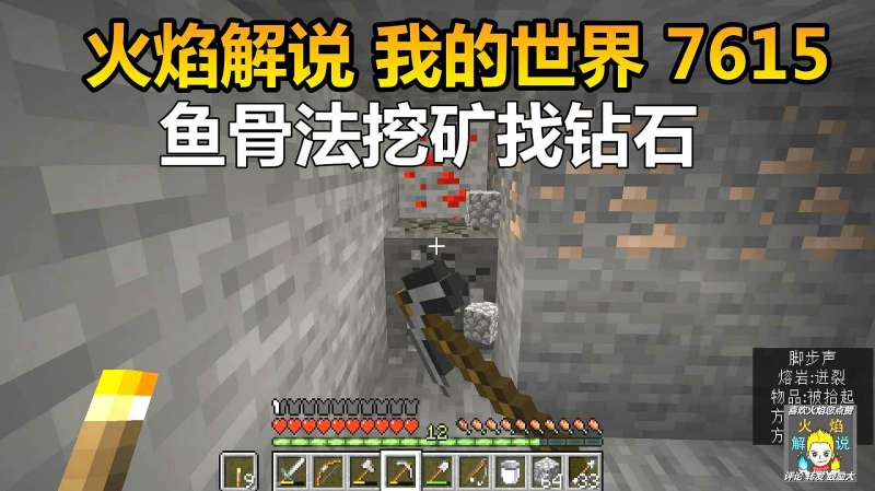 火焰解说 我的世界 7615 鱼骨法挖矿找钻石