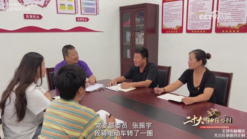 [乡村治理]天津 小协商 大治理 天津市蓟州区尤古庄镇