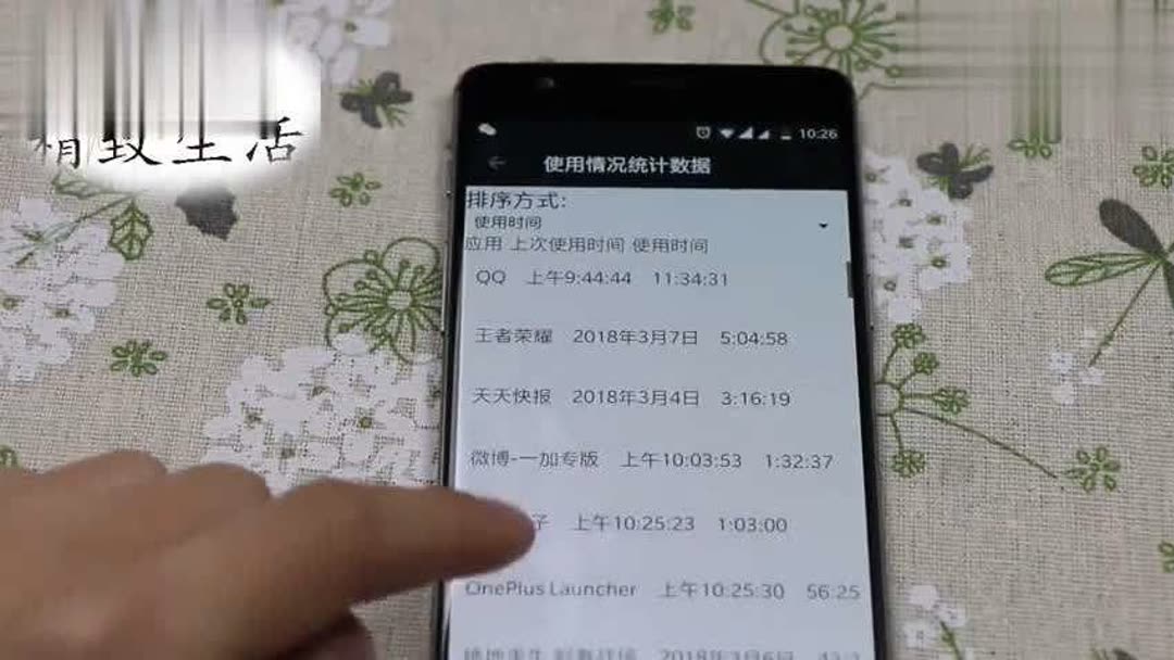 输入这一串编码教你查看软件使用情况!让你对自己的手机了如指掌