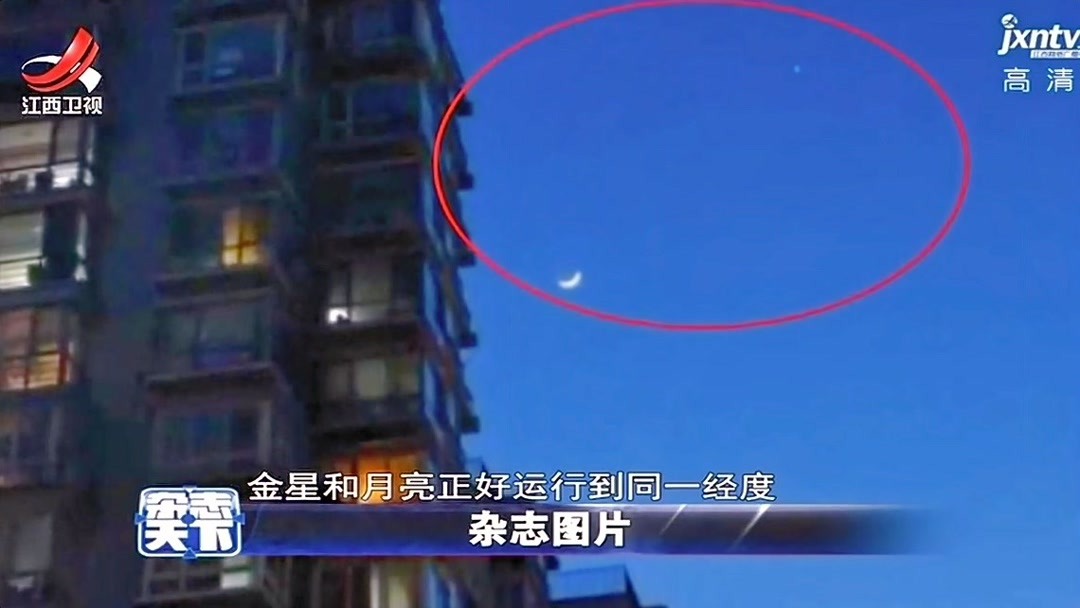 天空上演“金星合月” 两者达到最近距离