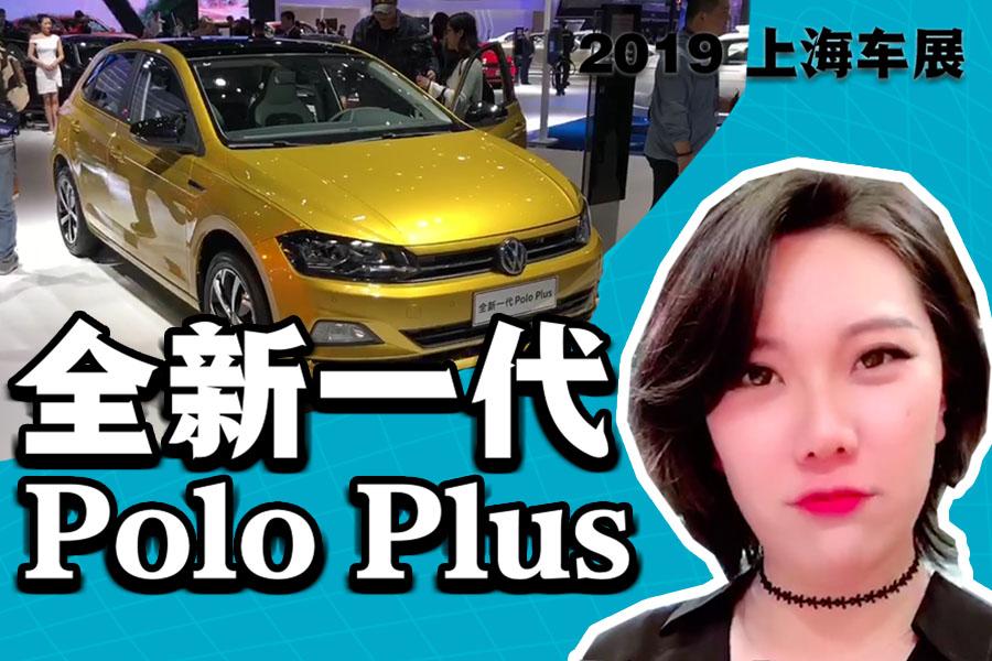 大众Polo小菠萝Plus好呆萌!