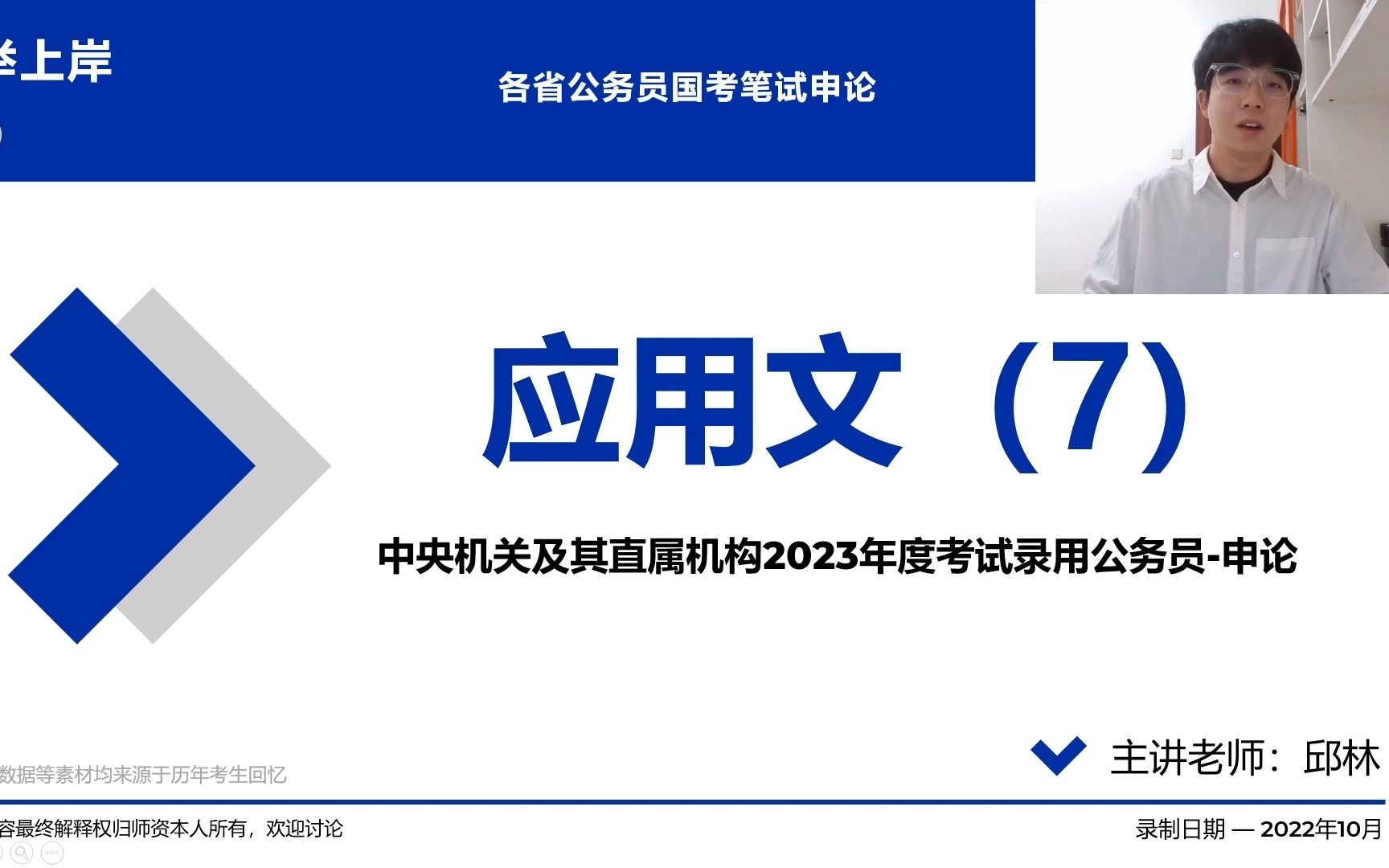 2023国考申论题型精讲-应用文7-文明旅游城市倡议书