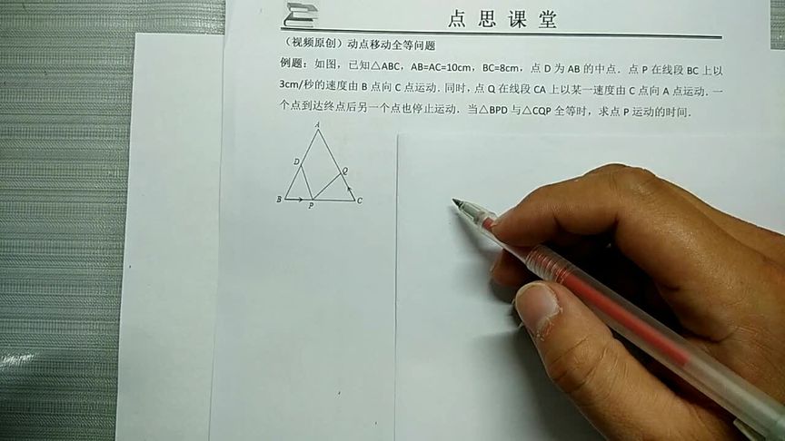 等腰三角形全等动点问题