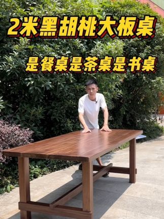 2米黑胡桃大板桌高品质实木餐桌,北美黑胡桃实木餐桌书桌大茶桌,一桌...