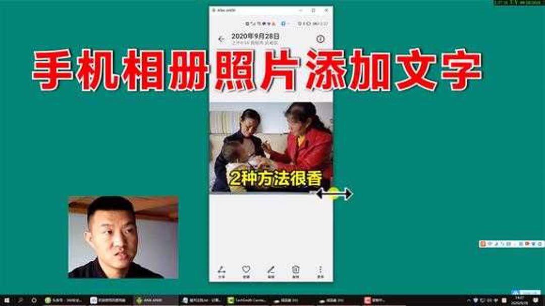 手机相册照片添加文字备注,方法简单,3分钟教会你2种方法添加