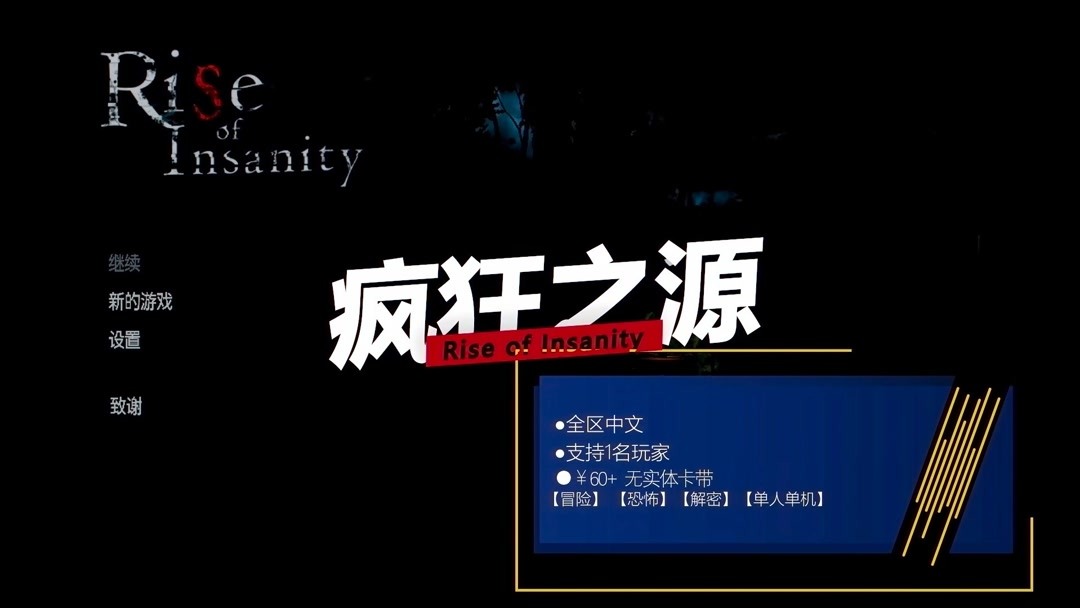 【旭子试玩】胆小勿入! 试玩 Switch恐怖游戏《疯狂之源》