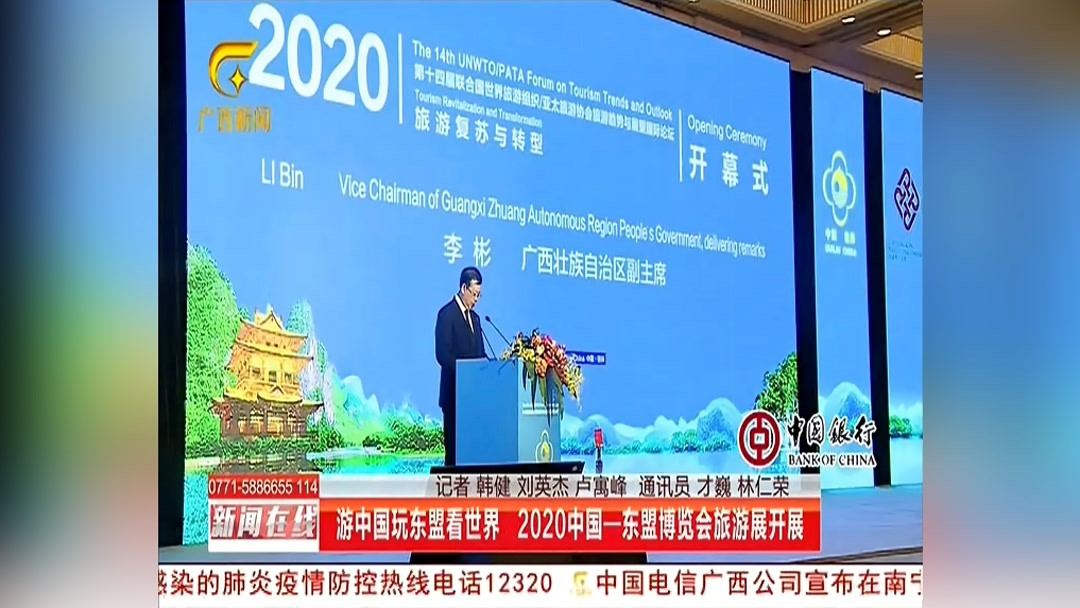 游中国玩东盟看世界 2020中国一东盟博览会旅游展开展