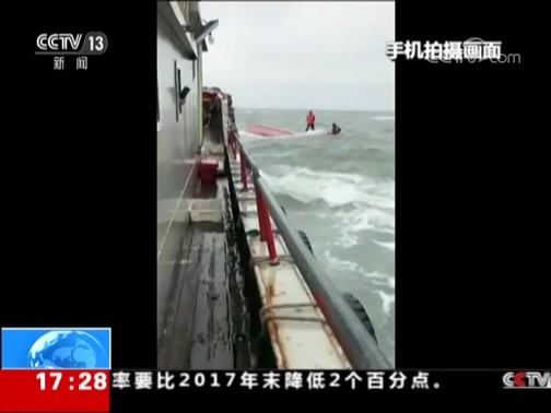 [新闻直播间]浙江 海钓快艇遇险 7人获救3人失联