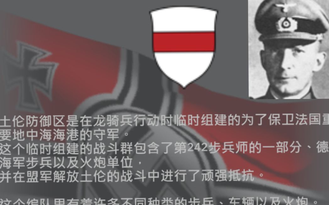 钢铁之师2 土伦防御区组卡思路与单位使用策略