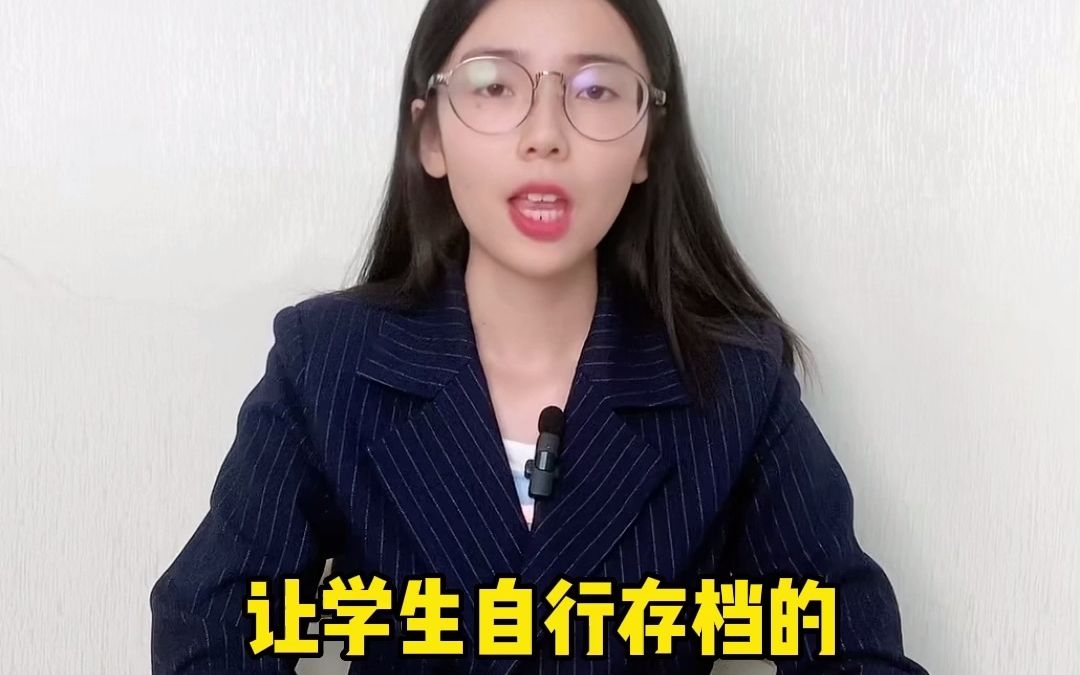 学校把档案发给学生自行存档是合理的吗?