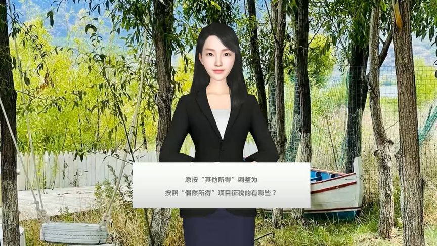 原按“其他所得”调整为按照“偶然所得”项目征税的有哪些?