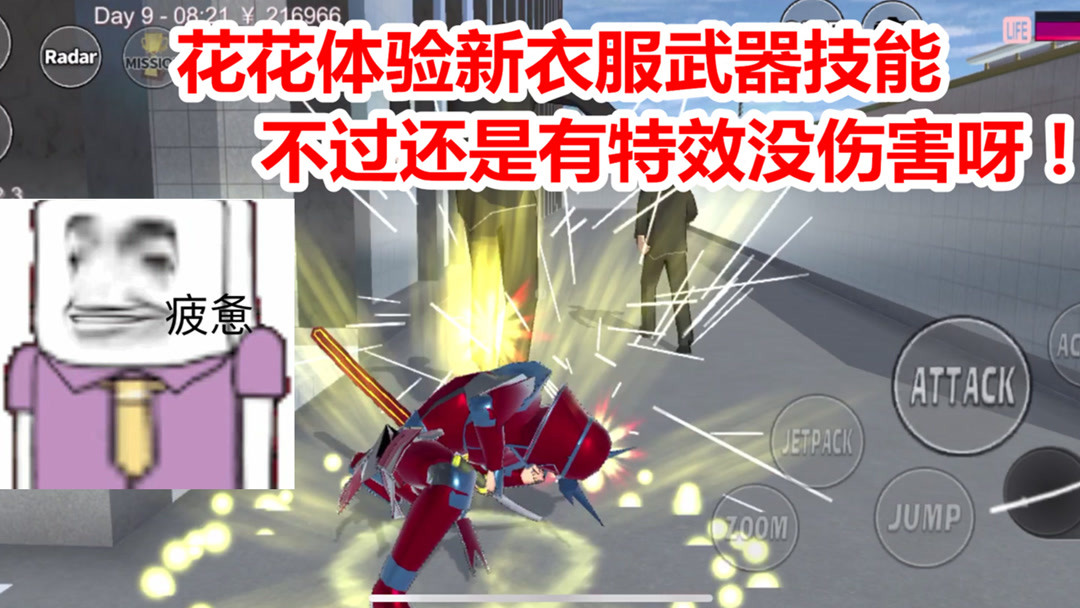 樱花校园模拟器:花花体验新衣服技能,没想到依旧是个屑!