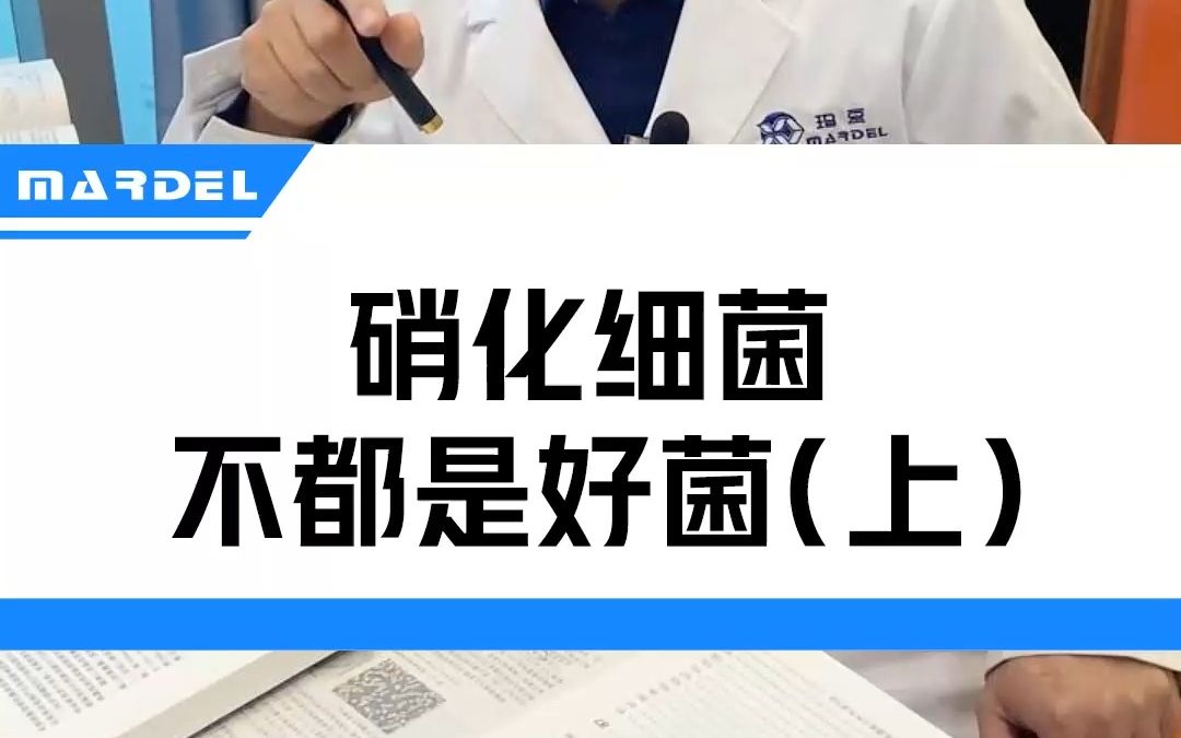硝化细菌解惑篇(一):硝化细菌不都是好菌(上)