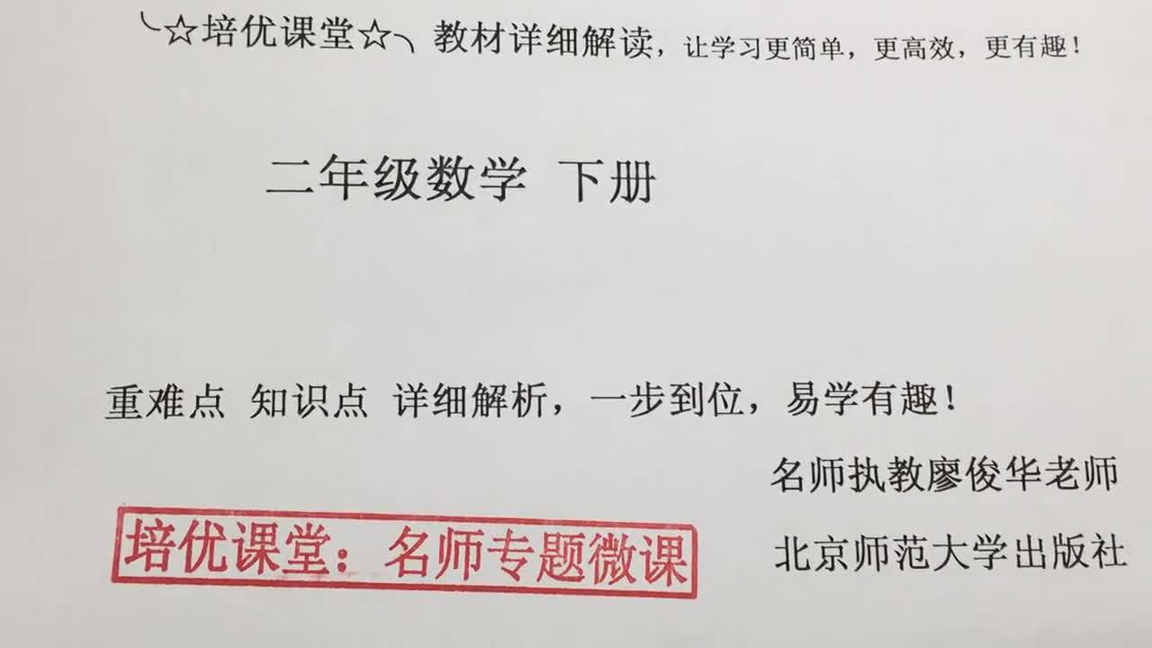 二年级数学下册 01 除法 P2 名师微课