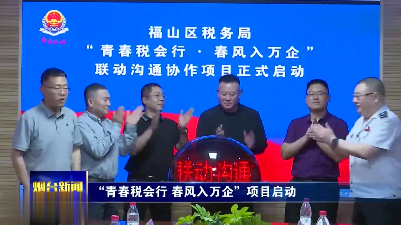“青春税会行春风入万企”项目启动