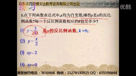 20150909反比例函数讲解一概念与重点难点题型