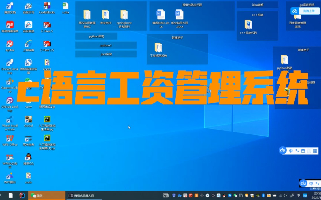 c语言工资管理系统