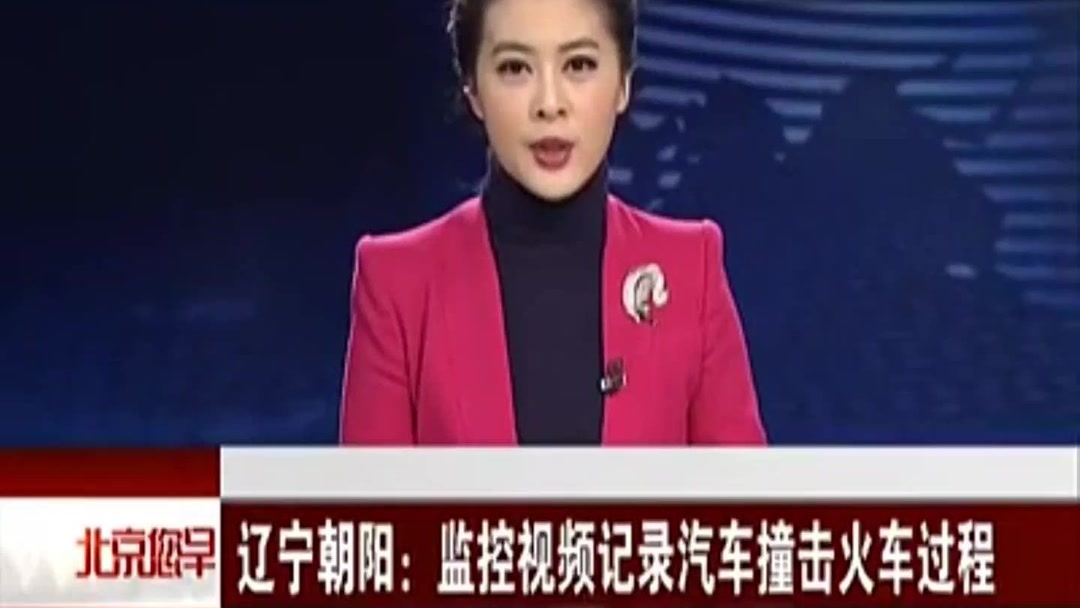 货车撞翻拉硫酸火车:监控视频记录汽车撞击火车过程-all