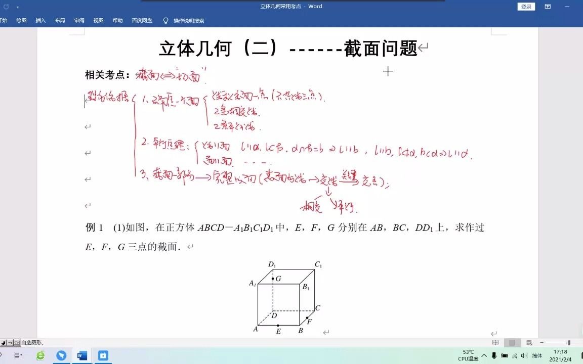 立体几何常用考点(二)-截面问题