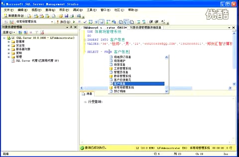 SQL Server 2008中文版视频教程2