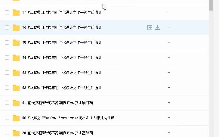 WEB前端高级工程师养成计划『全修精英特训』JS++
