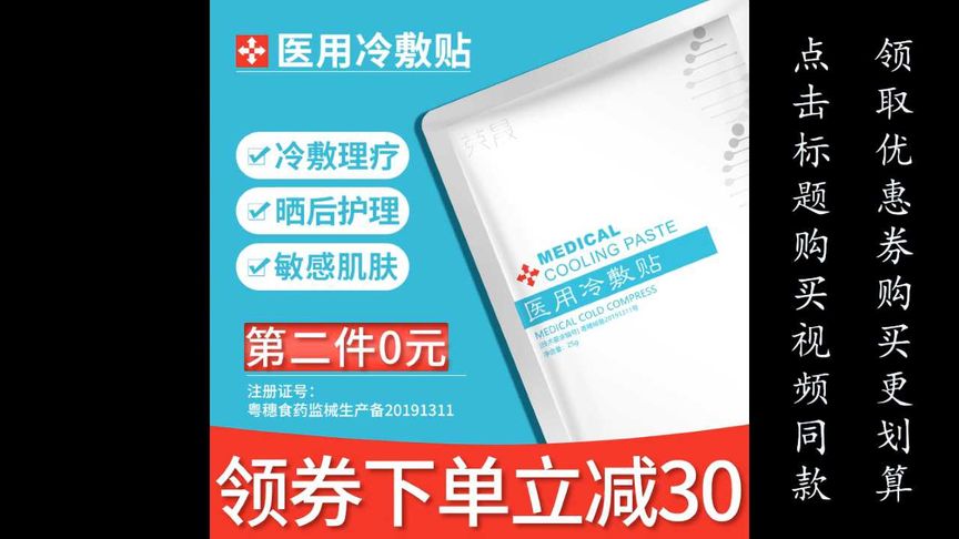 荣晟医用冷敷贴医美无菌敷料敏感肌肤晒后受损肌肤创面日常护理