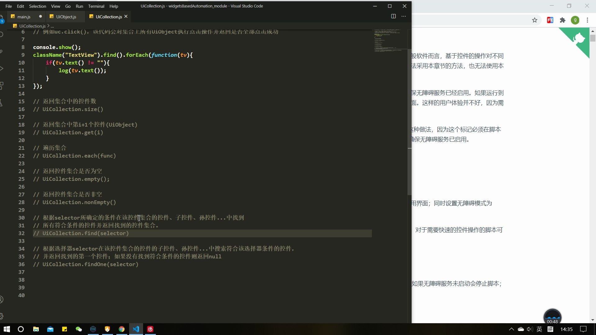 autojs入门 基于控件的操作(二)